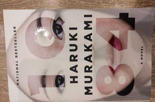 Харуки Мураками «1Q84» на английском языке