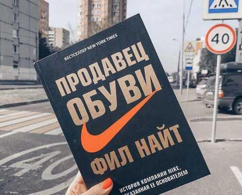 Книга Продавец обуви. История компании Nike, расск