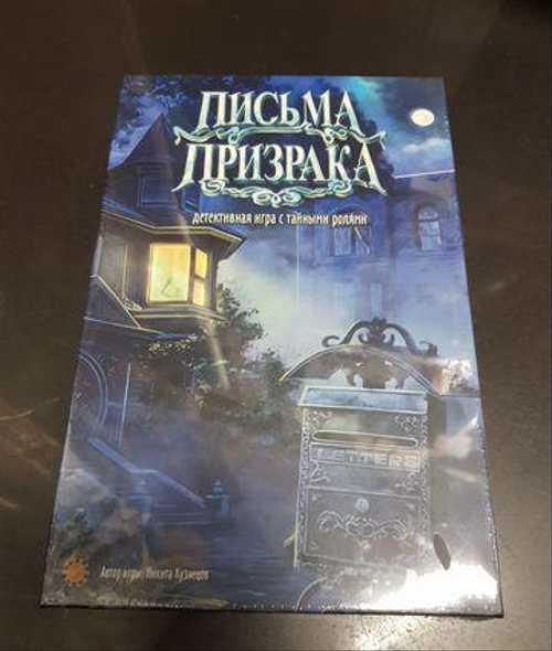 Настольная игра "Письма призрака"