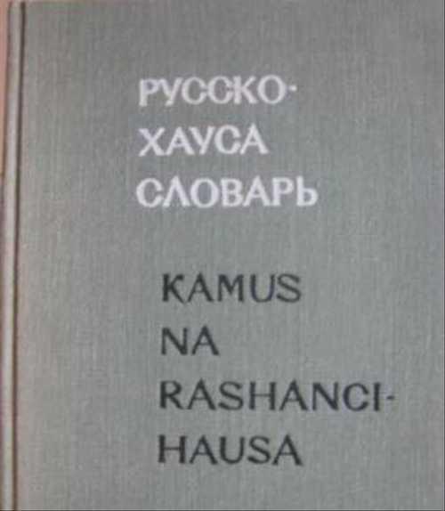 суахили азбука. язык хауса. язык хауса. суахили язык письменность. письменность нигерии.