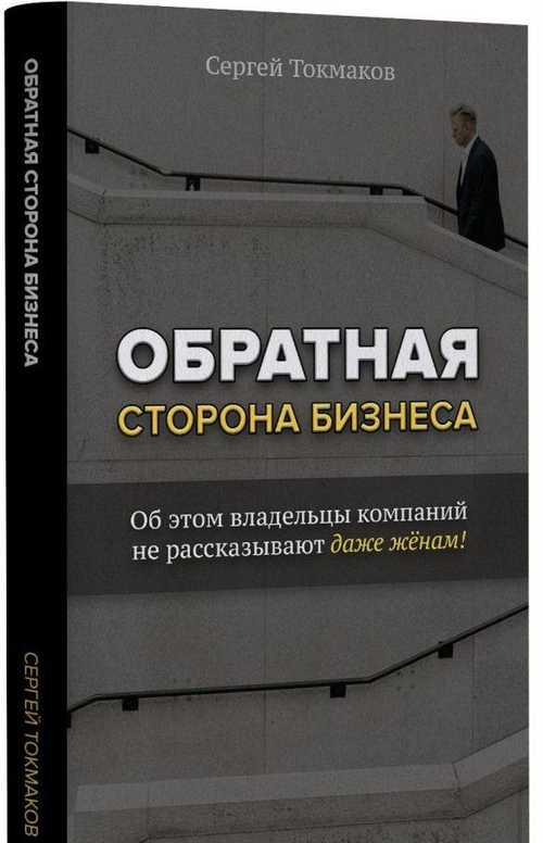 Книга для владельцев бизнеса, удваивающая прибыль