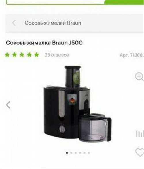 Соковыжималка Braun J500