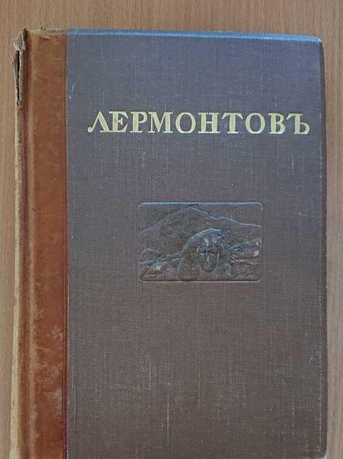 Лермонтов 1914 год собрание сочинений в 6 томах