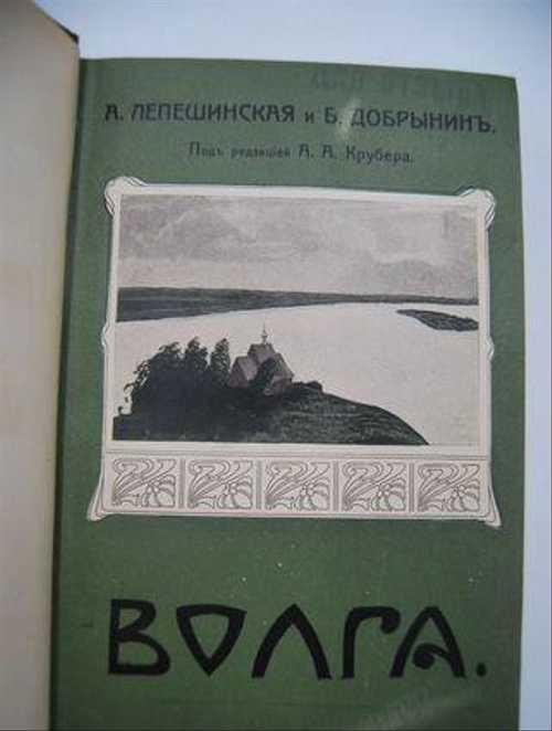 Конволют из двух книг. 1. Волга. 2. Крым