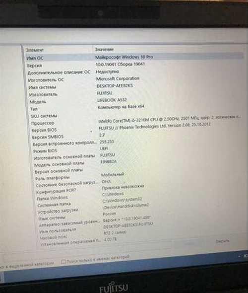 Ноутбук бу Fujitsu