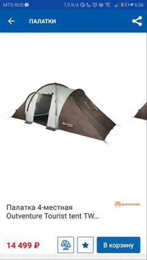 Палатка туристическая Outventure Twin Sky 4