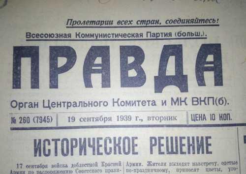 Правда 1939 Освободительный поход Красной армии