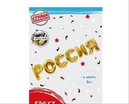 Шар фольгированный 16" «Россия», прописные буквы, цвет золотой