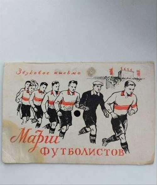 Звуковое письмо СССР, 1952 год, пластинка, ноты "М