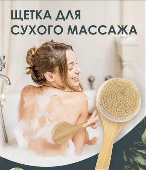 Щетка для сухого массажа