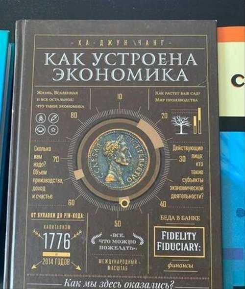 Книга Как устроена экономика