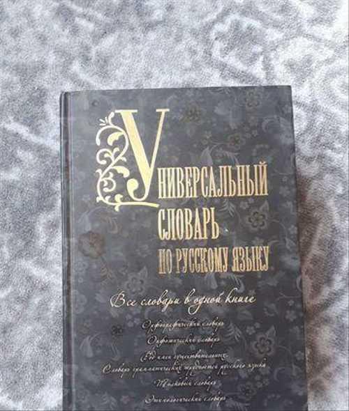 Книга Словари