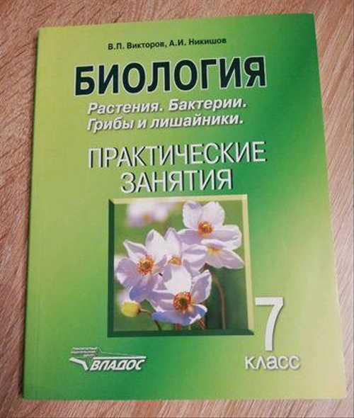 Практический биологический. Соловков 2 издание. Практический биологический. Практический биологический. Егэ по биологии практическая подготовка д.