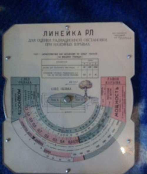 Коллекционирование,Линейка радиационная рл,мо СССР
