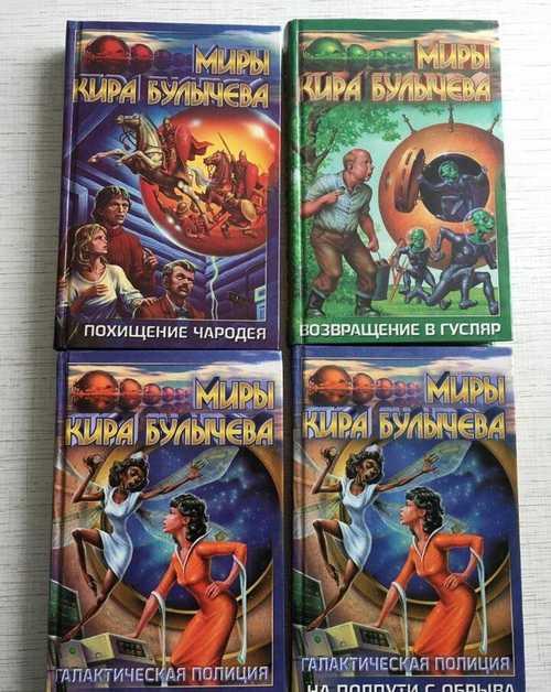 Книги Миры Кира Булычева