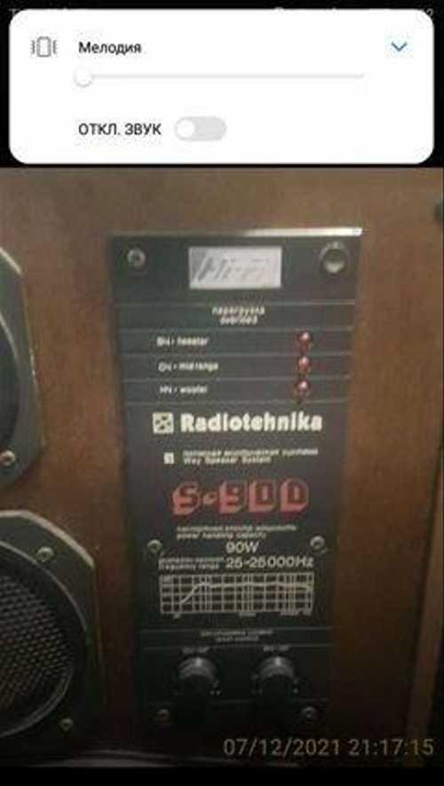 Колонки радиотехника s90D