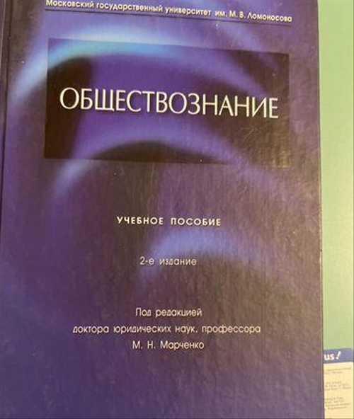 Учебное пособие обществознание