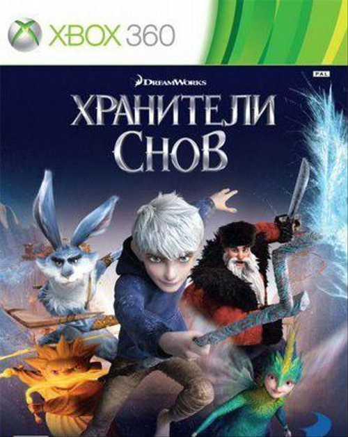 Хранители снов (Xbox 360)