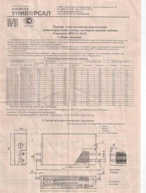 Конвекторы отопительные "Универсал кну-С кск"