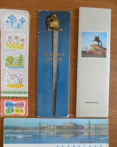 Закладки для книг