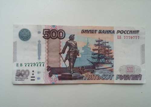 500 рублей-номер-радар