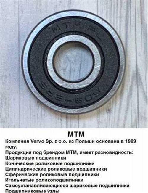 Подшипник MTM PL 608 RS (Польша)