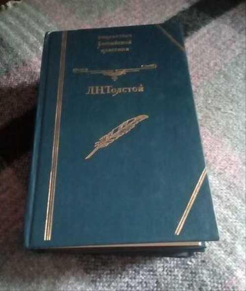 Л.Н. Толстой Война и мир 4 тома