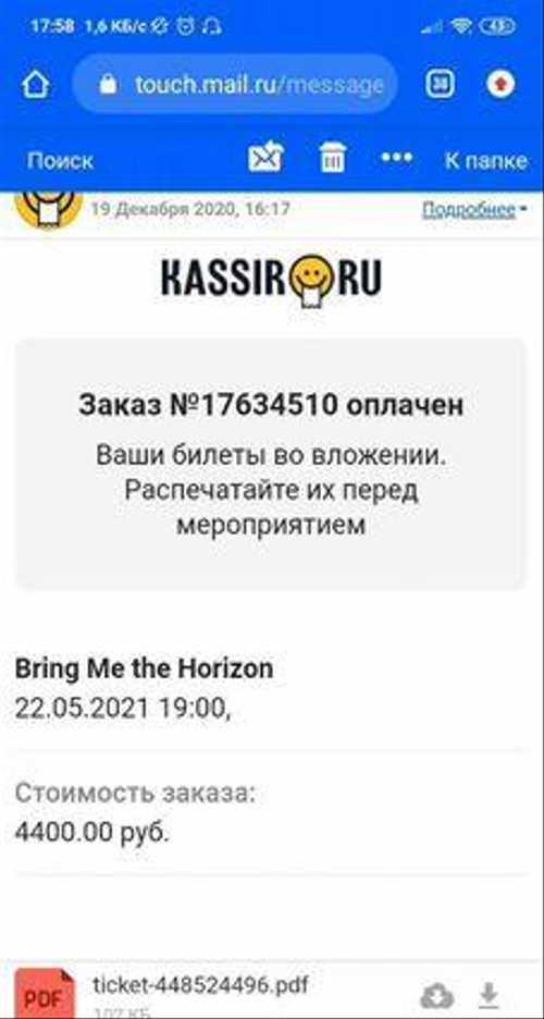 Билет на концерт bring me the horizon