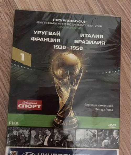 Dvd чемпионаты mira по футболу