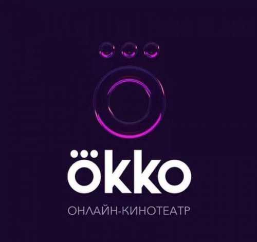 Промокод окко премиум 6 месяцев