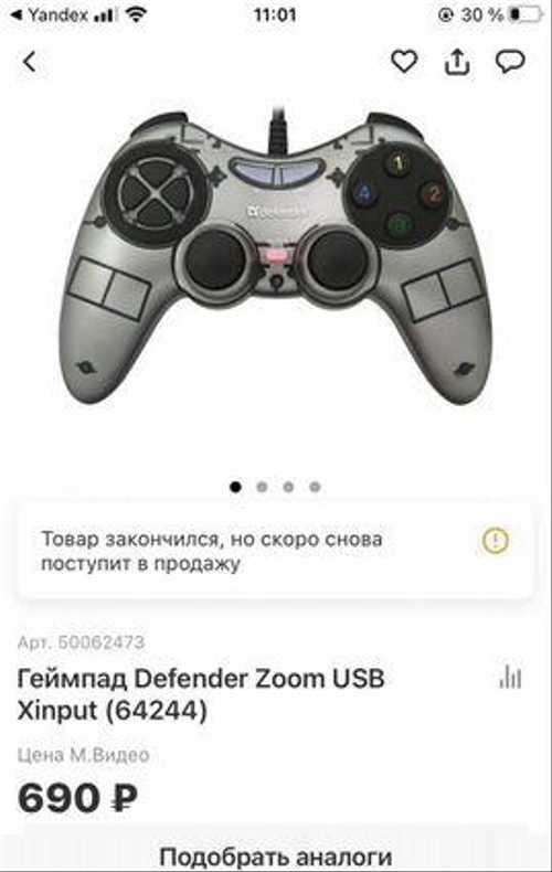 Геймпад defender zoom