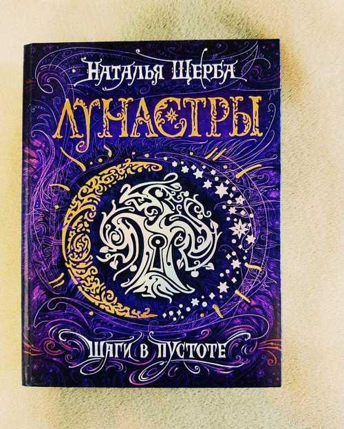 Дерево ночи Лунастры. Книга Лунастры. Матрикс Лунастры.