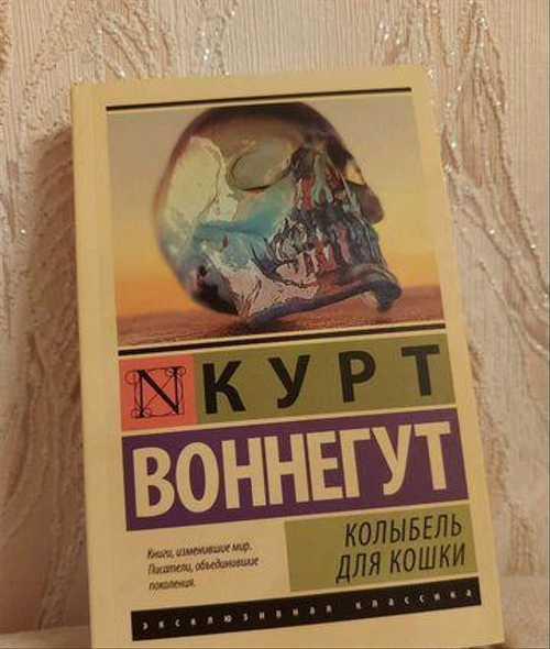 Книга Колыбель для кошки