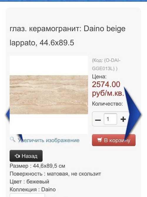 Керамогранит daino beige lappato 44х89
