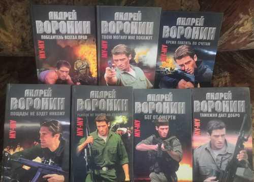 Книги - детективы. А. Воронин