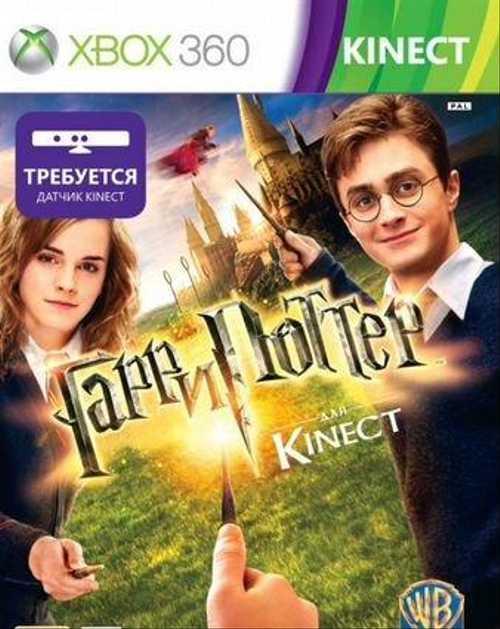 Гарри Поттер Kinect (Xbox 360)