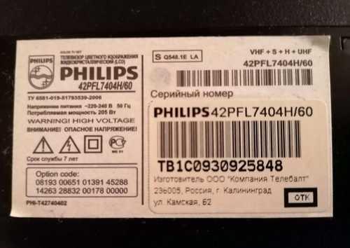 Телевизор Philips 42PFL7404H/60