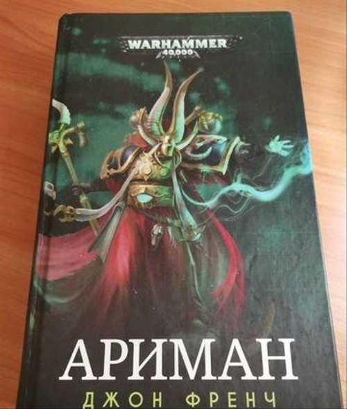 Книги по вселенной Warhammer 40000