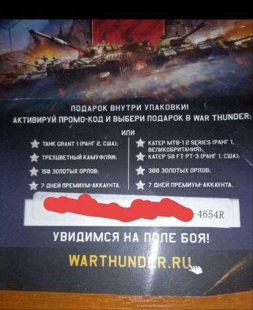 Промо код для вар тандер/ War Thunder