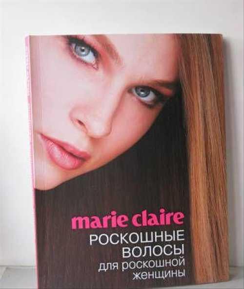 Marie Claire.Роскошные волосы для роскошной женщин