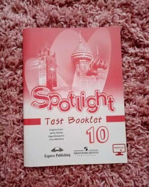 Спотлайт 10 тест 6. Спотлайт 10 буклет. Spotlight 10 Test booklet. Афанасьева Михеева 11 класс учебник углубленный Test booklet.