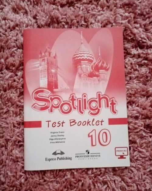 Спотлайт 10 буклет. Spotlight 10 Test booklet. Афанасьева Михеева 11 класс учебник углубленный Test booklet.