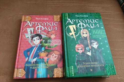 Книги Артемис Фаул