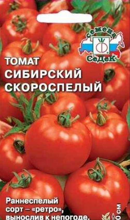 Рассада помидоров томатов Сибирский низкий огород