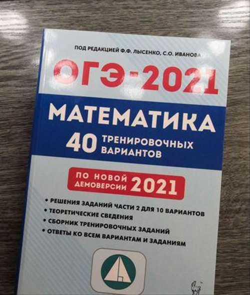 Вариант огэ по математике 2021 с ответами новые в ворд