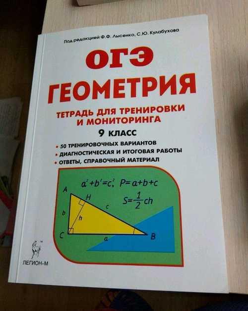 Практикум к огэ для геометрии