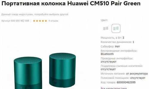 Портативная колонка Huawei mini speaker CM510