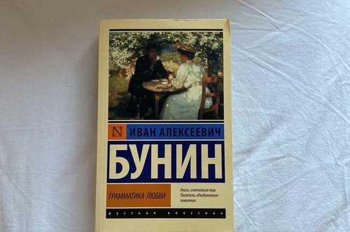 Книга Бунин