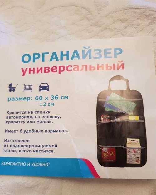 Органайзер универсальный