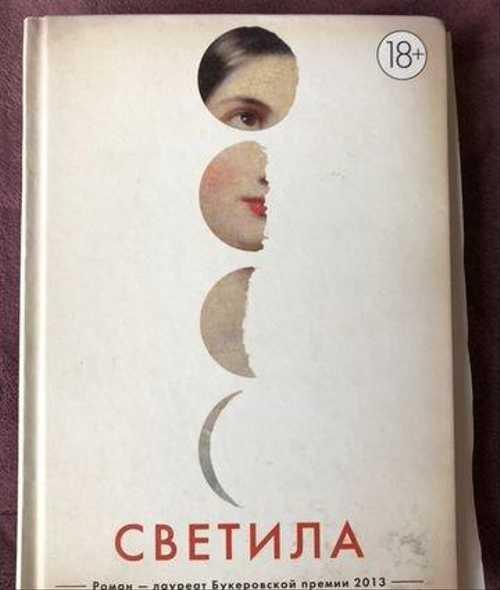 Светила, Элеанор Каттон